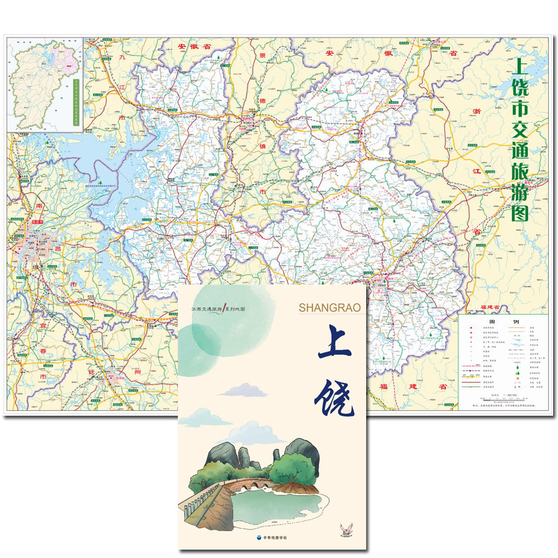 2020上饶市交通旅游图江西系列单张折叠地图大比例尺市区县详图 三清山婺源 明清古建筑