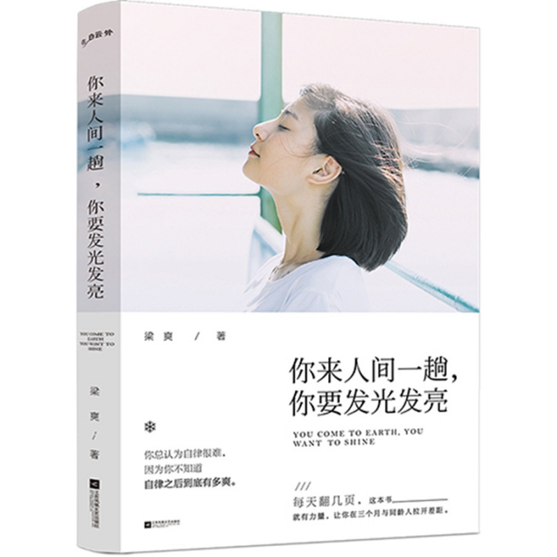 你来人间一趟你要发光发亮