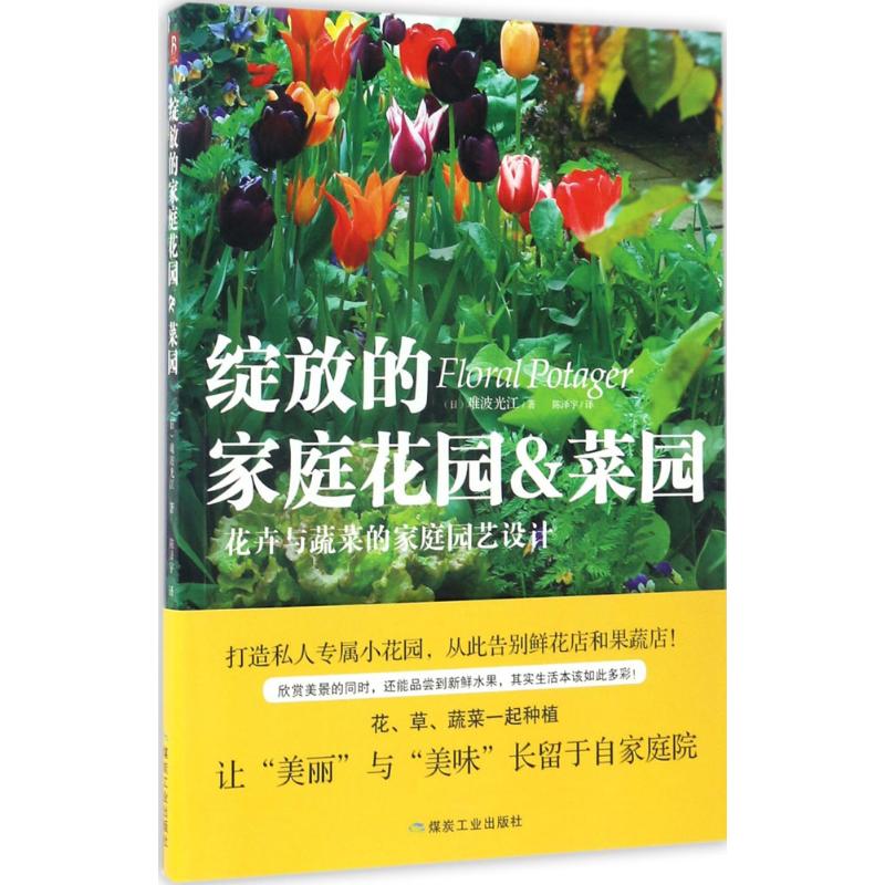 绽放的家庭花园&菜园
