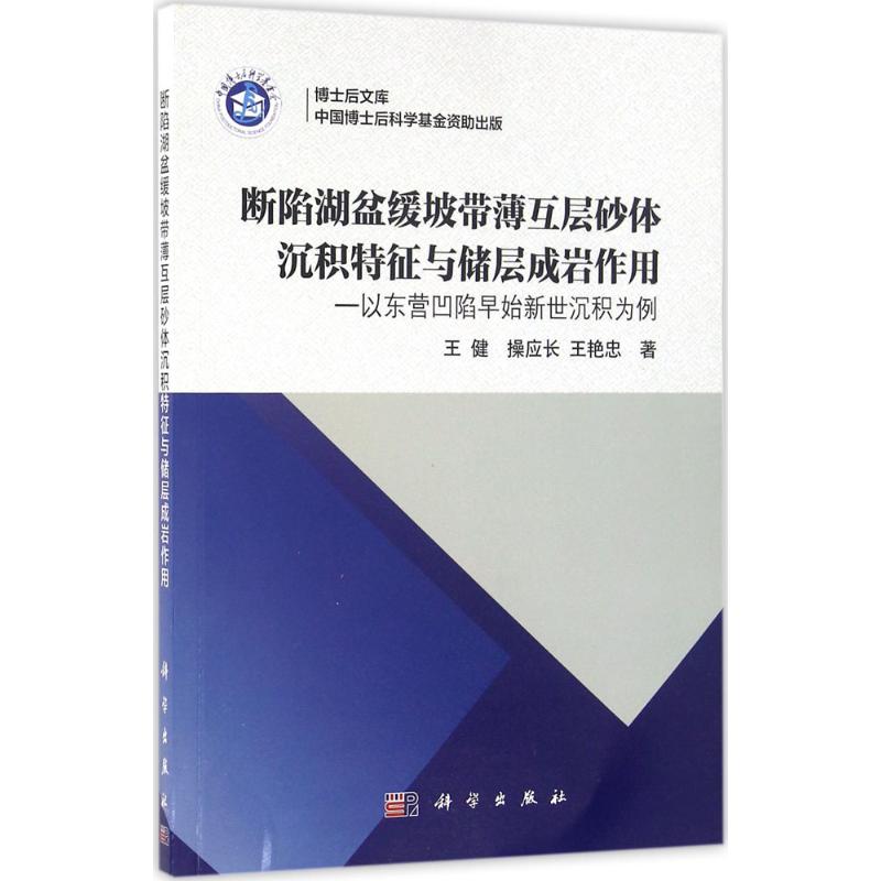 断陷湖盆缓坡带薄互层砂体沉积特征与储层成岩作用