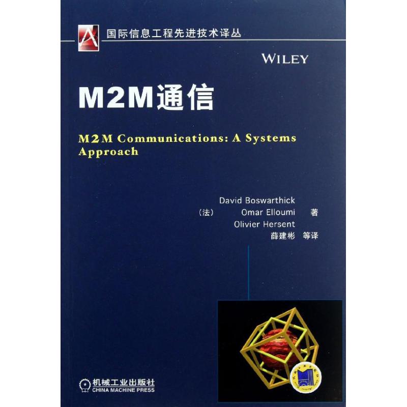 M2M通信