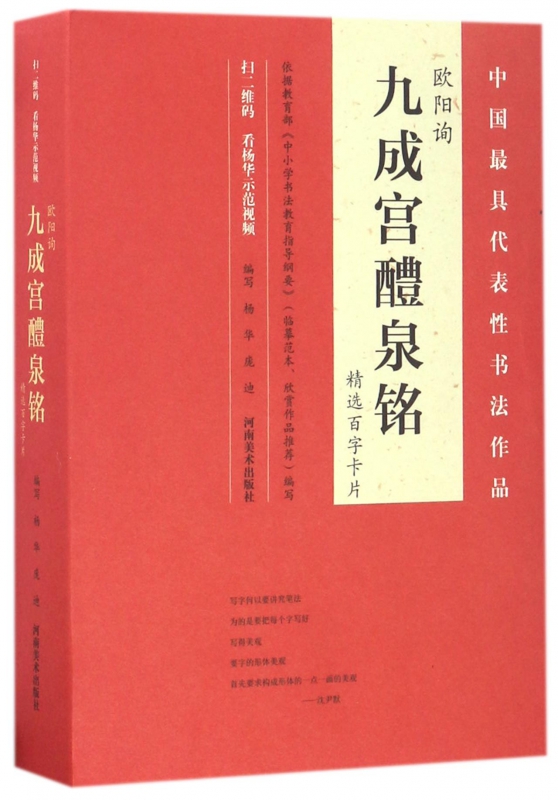 欧阳询九成宫醴泉铭精选百字卡片