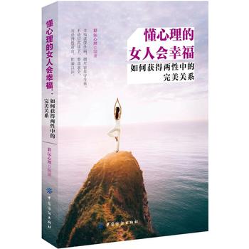 懂心理的女人会幸福 如何获得两性中的完美关系 彩沄心理 中国纺织出版社心理学 湖北籍