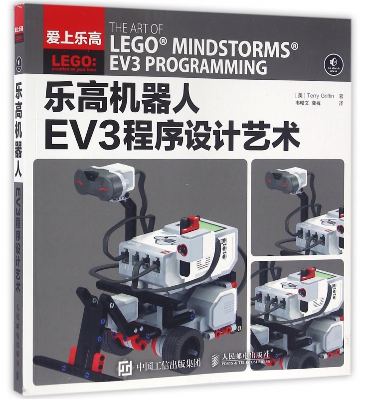 乐高机器人EV3程序设计艺术