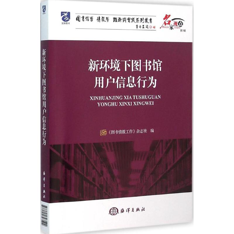 新环境下的图书馆用户行为