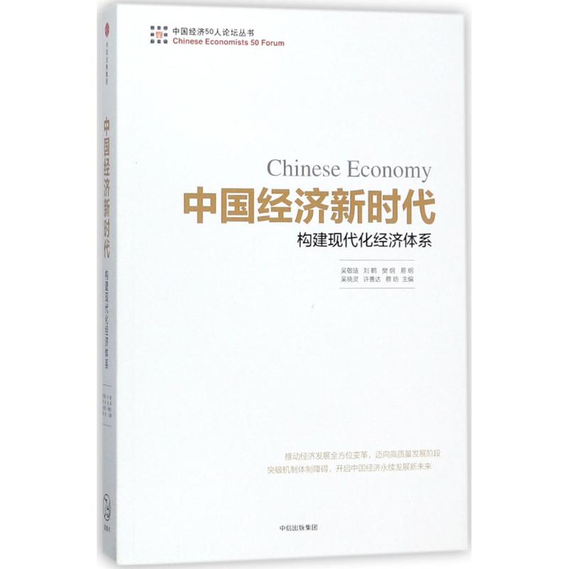 中国经济新时代