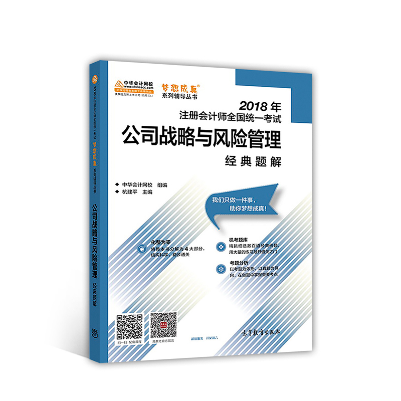 公司战略与风险管理经典题解