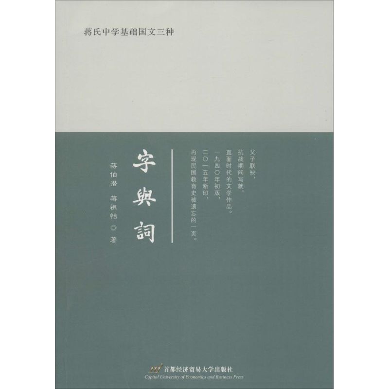 字与词字与词