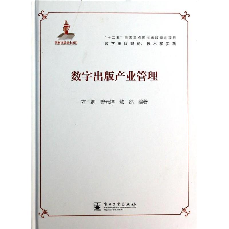 数字出版产业管理