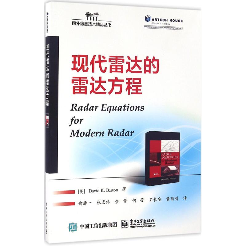 现代雷达的雷达方程