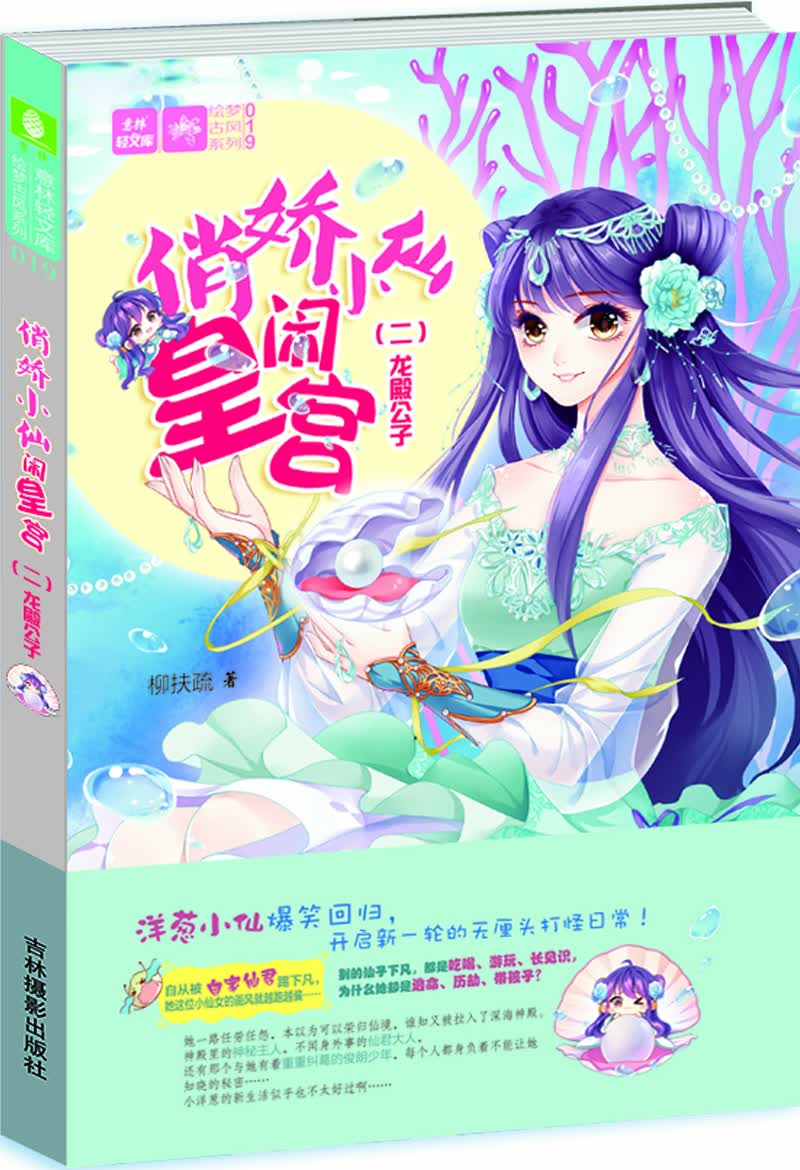 轻文库绘梦古风系列19--俏娇小仙闹皇宫②龙殿公子