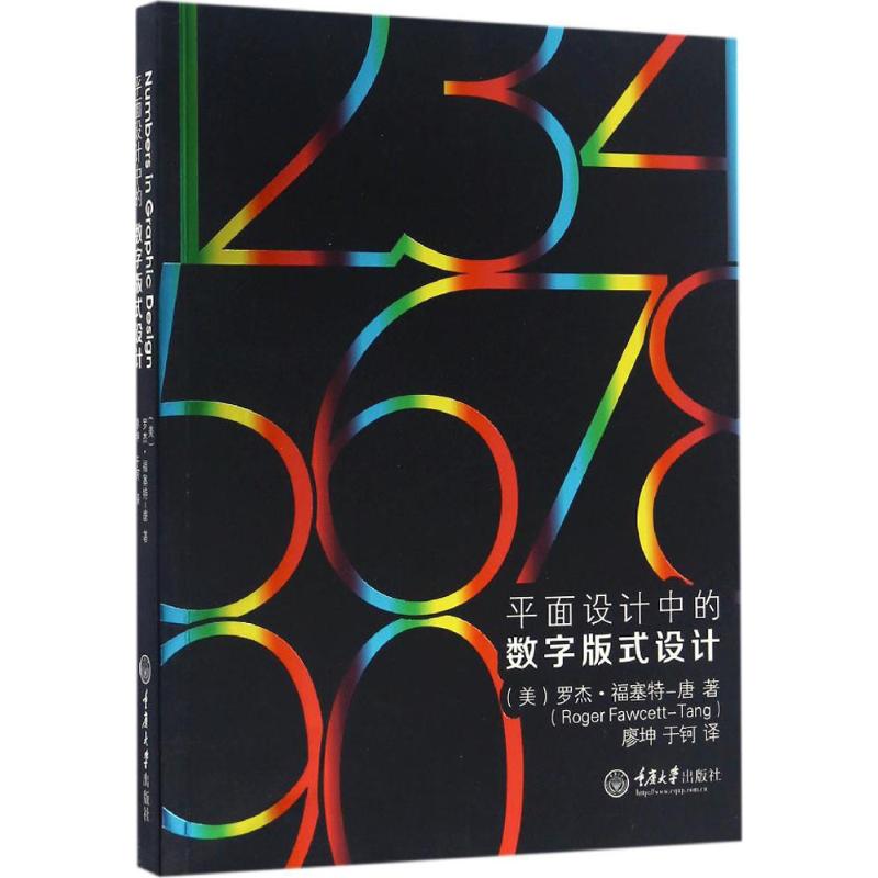 平面设计中的数字版式设计