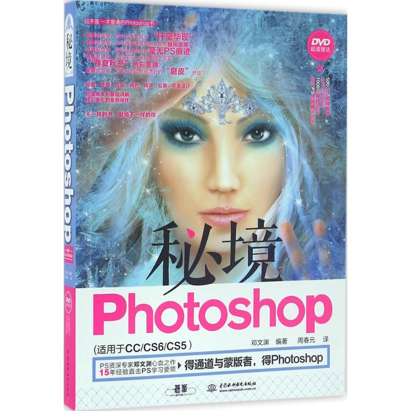秘境Photoshop