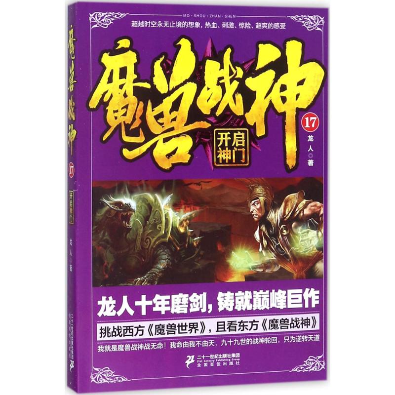 魔兽战神(17)