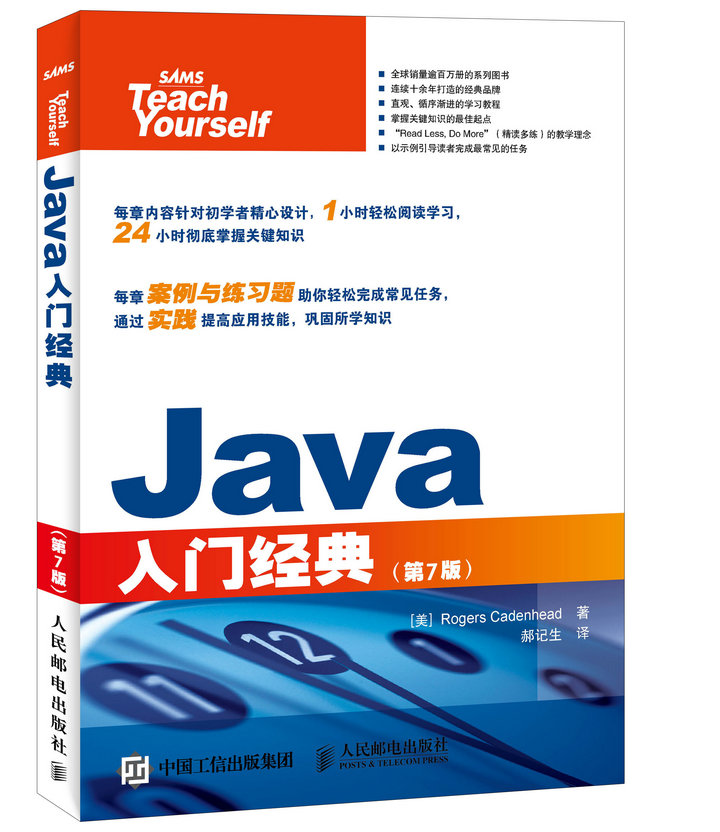 Java入门经典（第7版）(异步图书出品)
