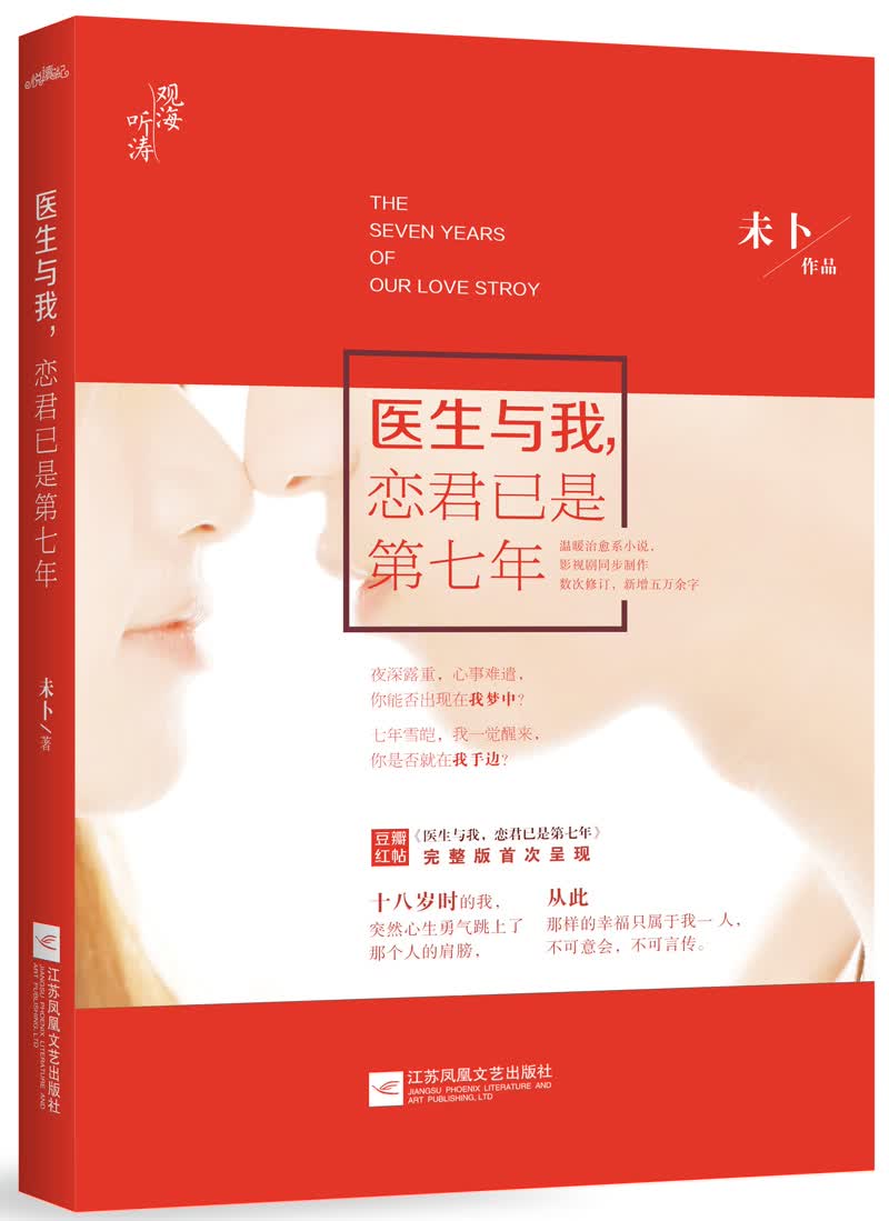 医生与我，恋君已是第七年