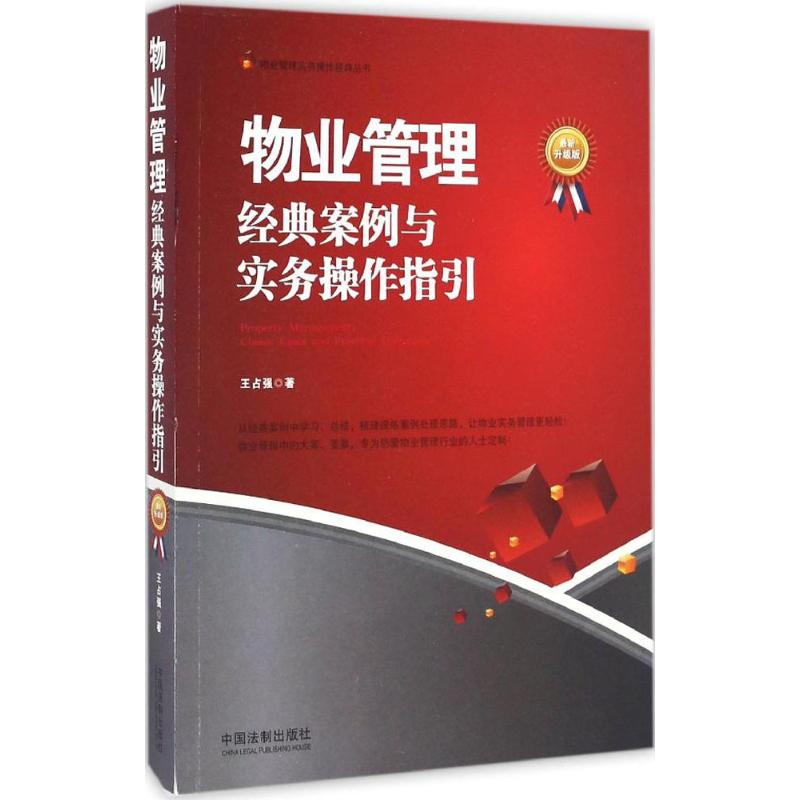 物业管理(近期新升级版)