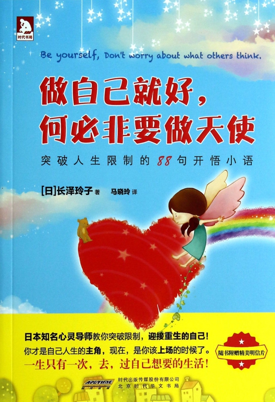 做自己就好何必非要做天使