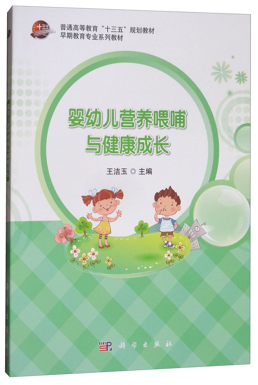 婴幼儿营养喂哺与健康成长