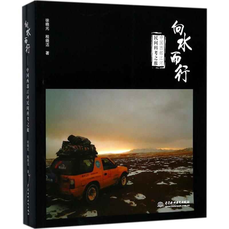 向水而行
