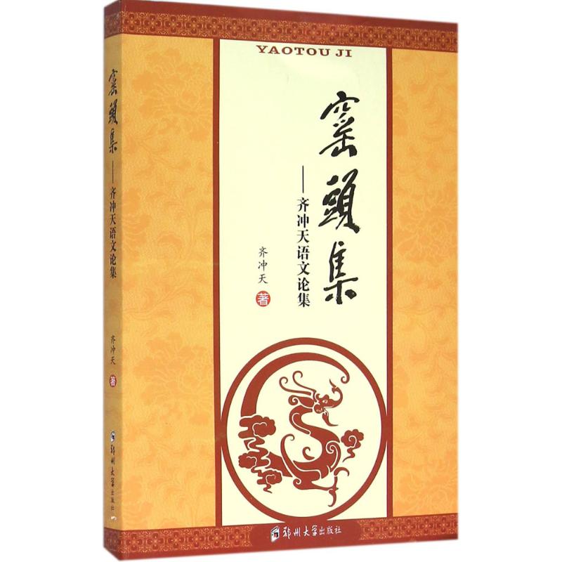 窑头集