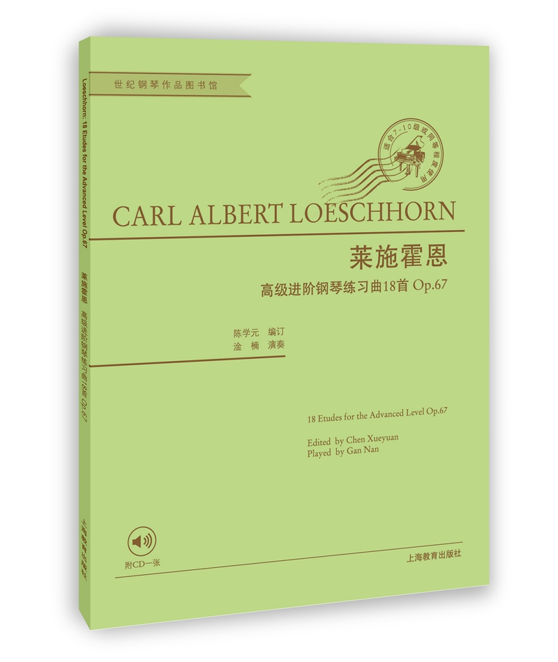 莱施霍恩高级进阶钢琴练习曲18首 Op.67