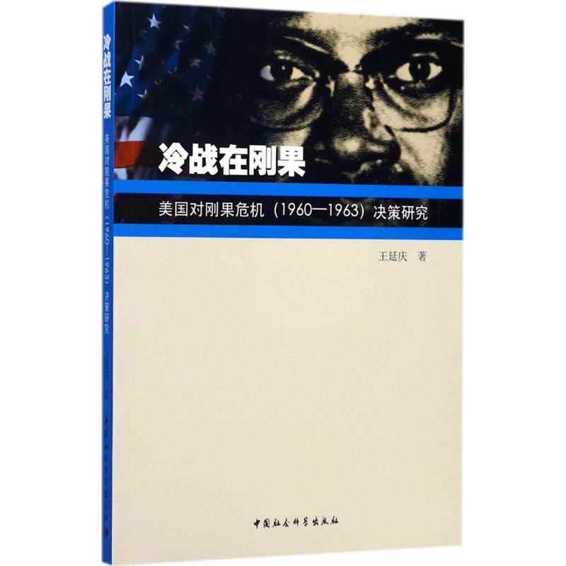 冷战在刚果