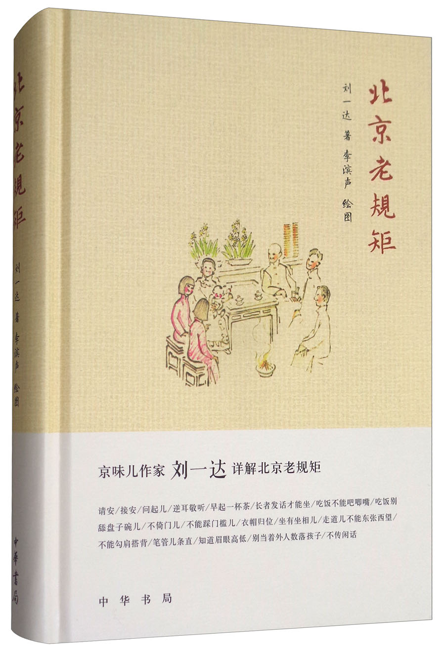 北京老规矩