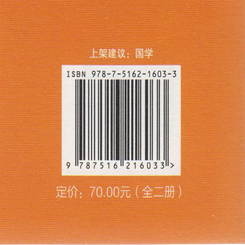 钱文忠解读《三字经》全二册