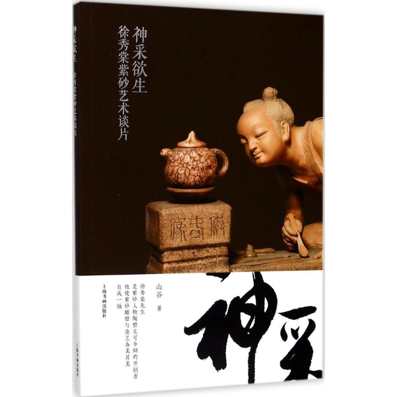 神采欲生