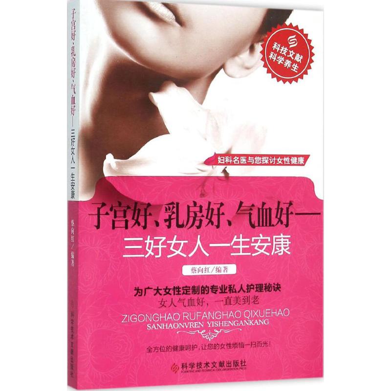 子宫好、乳房好、气血好