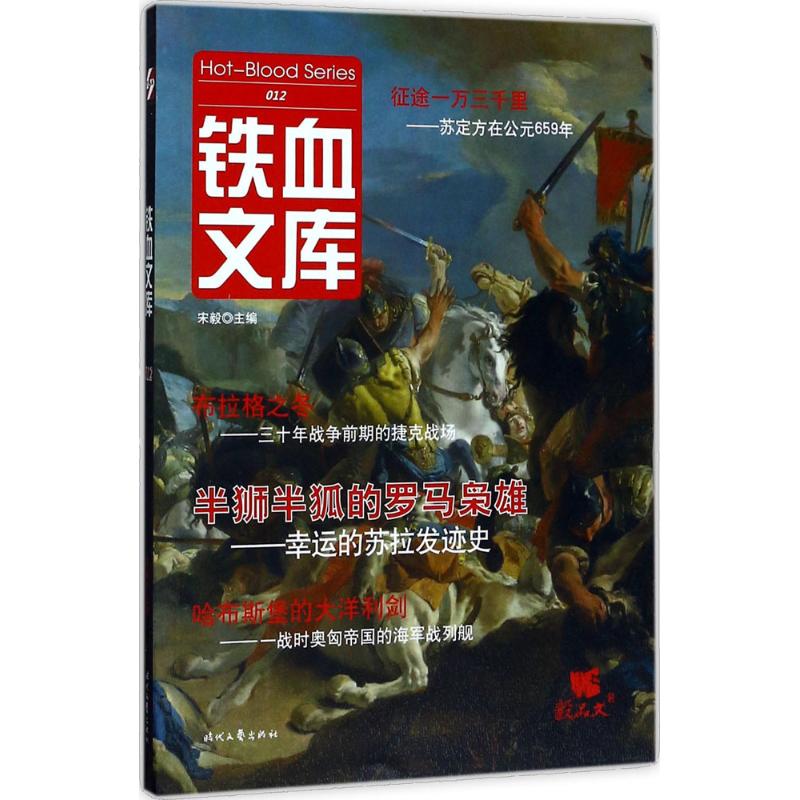 铁血文库(12)