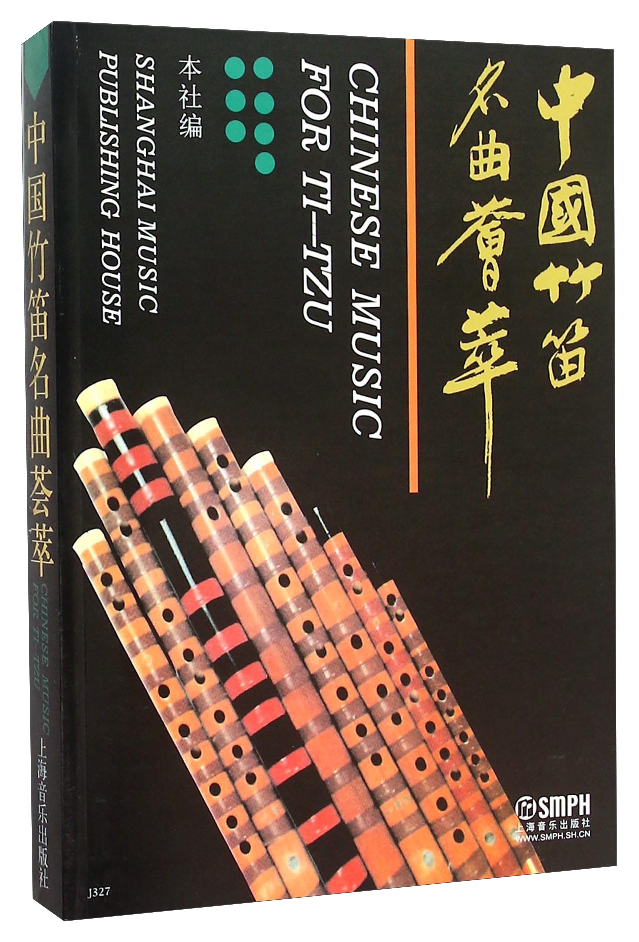 中国竹笛名曲荟萃