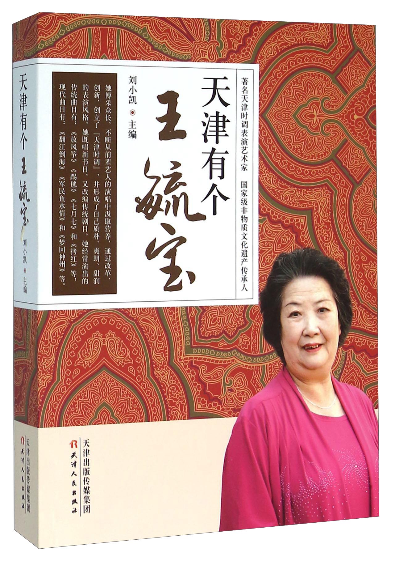 天津有个王毓宝