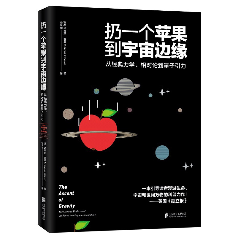 扔一个苹果到宇宙边缘