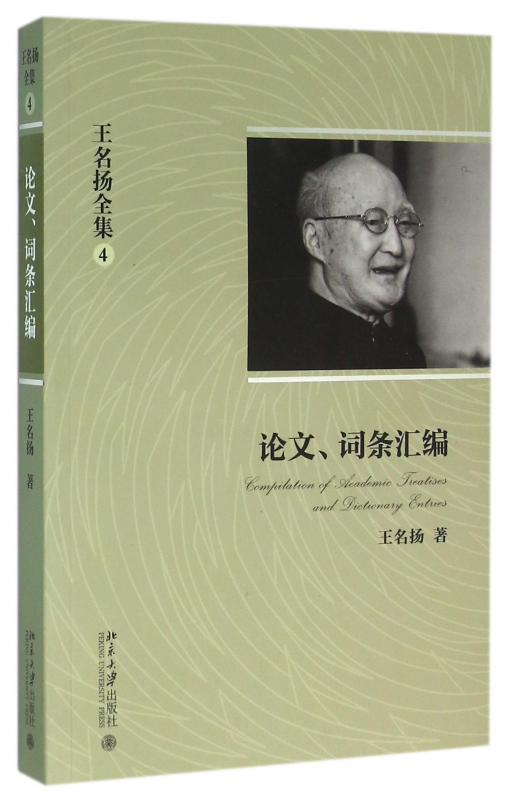 论文词条汇编/王名扬全集