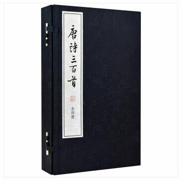 唐诗三百首 大字本 原文注释 繁体竖排版 宣纸线装1函4册 唐诗诗集 中国古诗词 中华书局