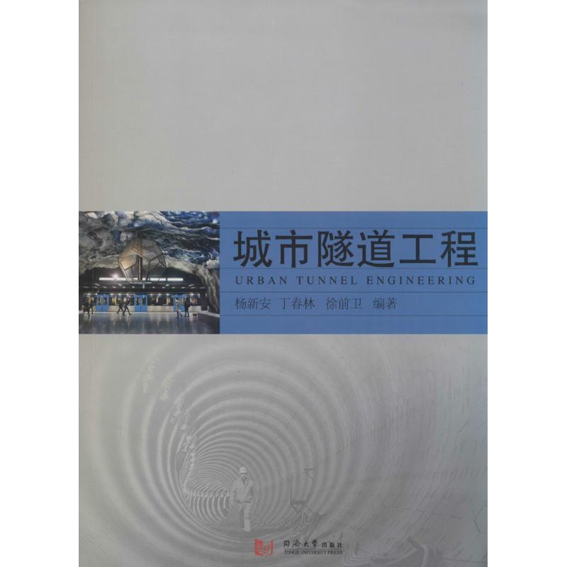 城市隧道工程