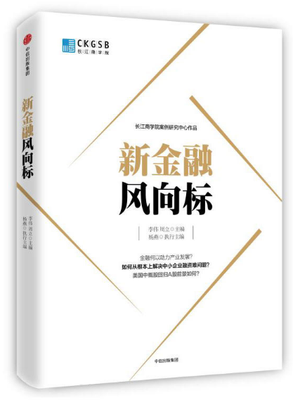 新金融风向标