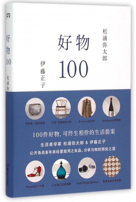 好物100