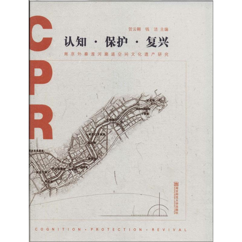 认知.保护.复兴
