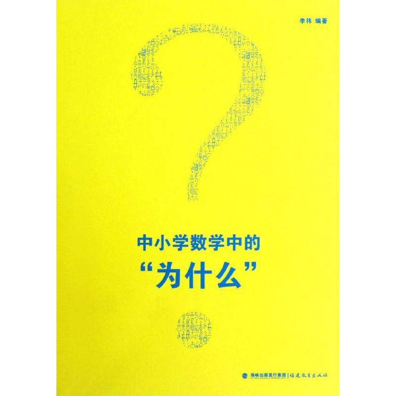 中小学数学中的