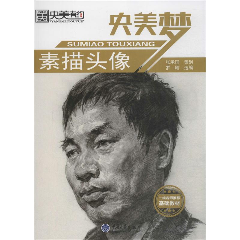 素描头像