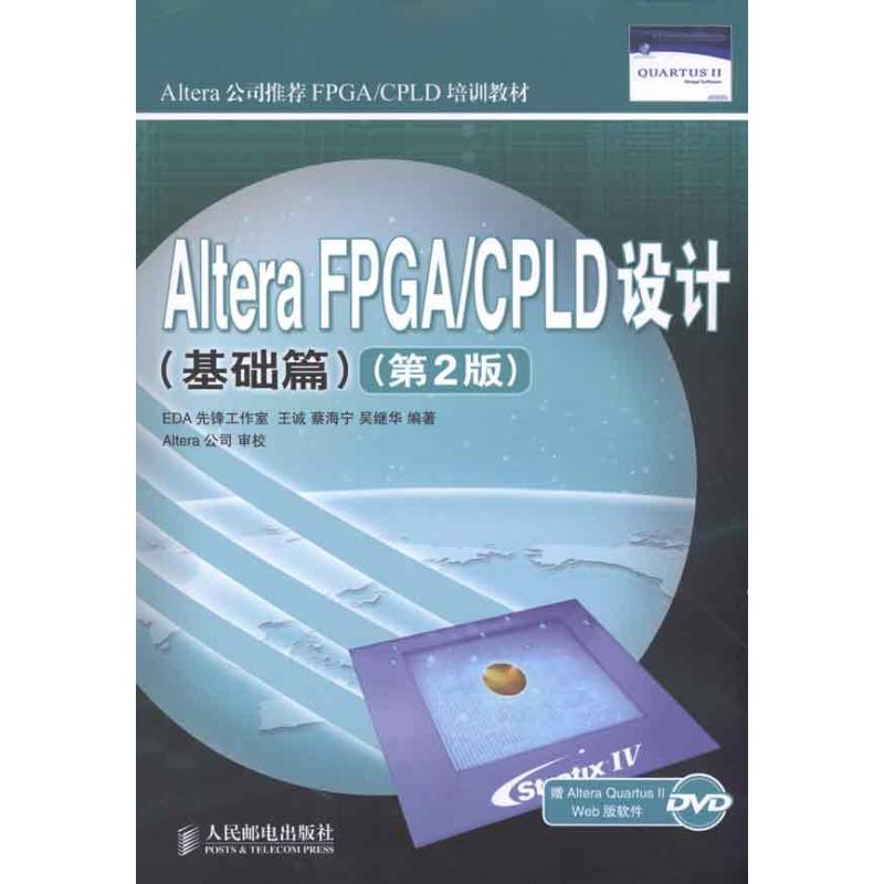 Altera FPGA/CPLD设计(基础篇)