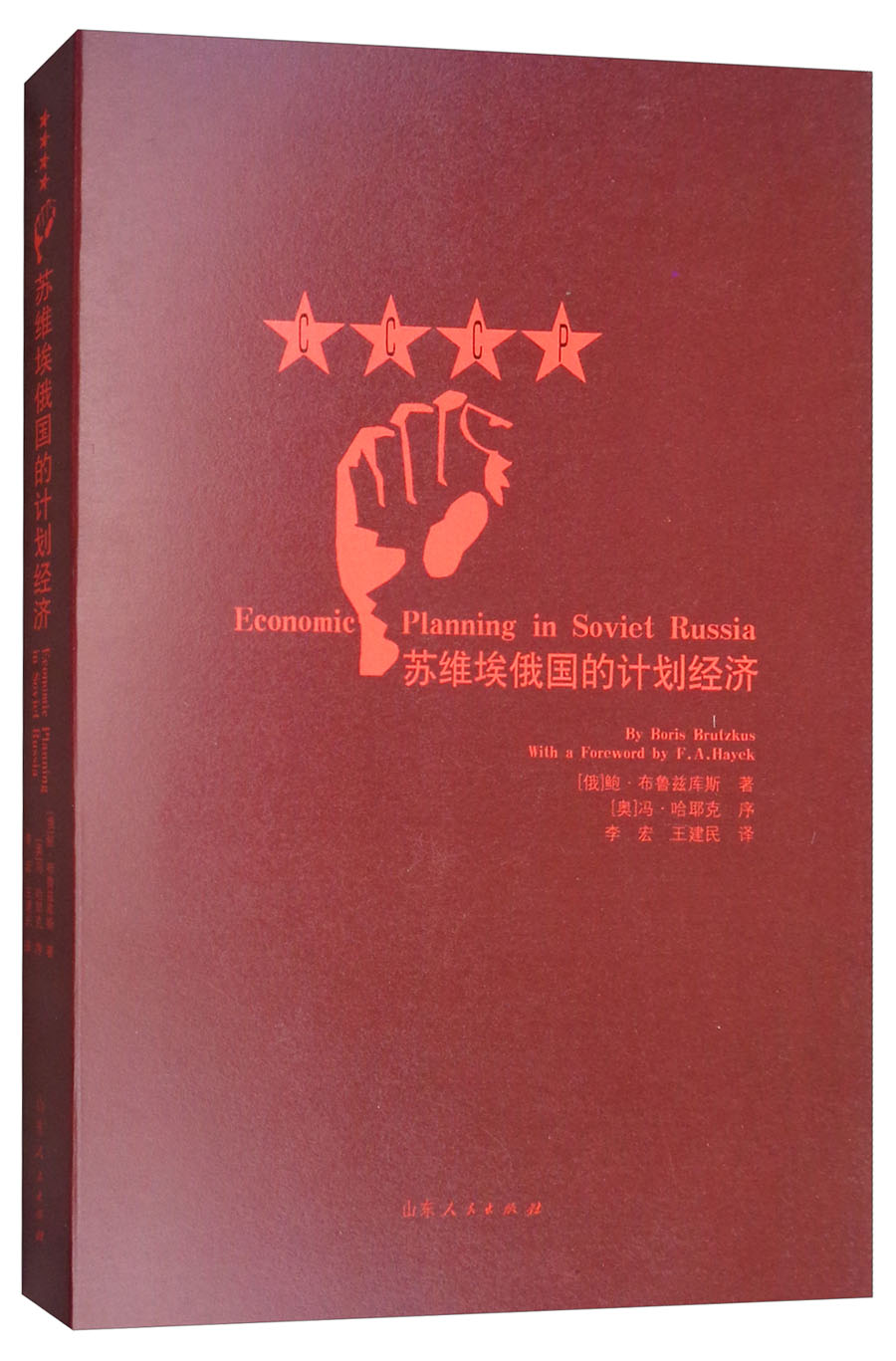 苏维埃俄国的计划经济9787209111812