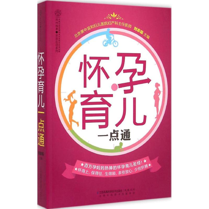 怀孕育儿一点通