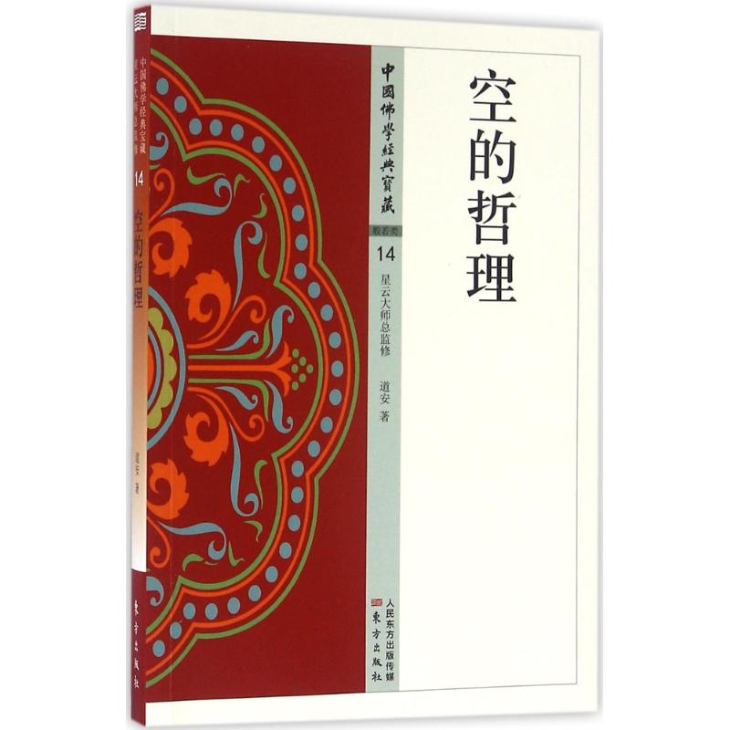 空的哲理