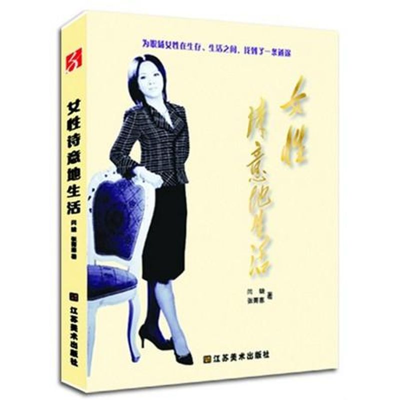 女性诗意地生活