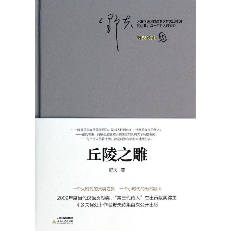 丘陵之雕