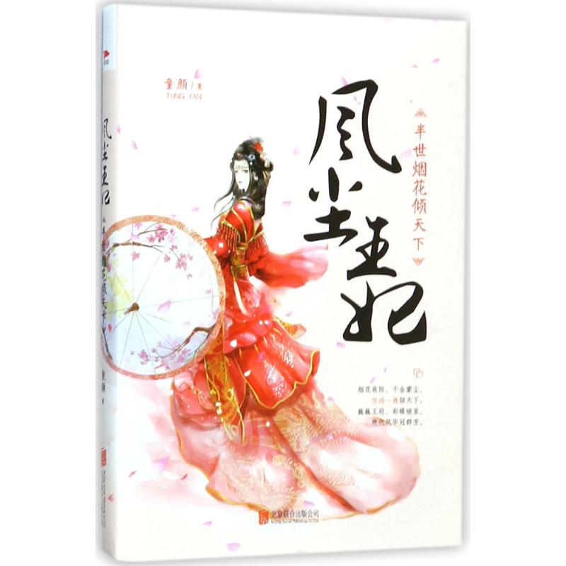 风尘王妃